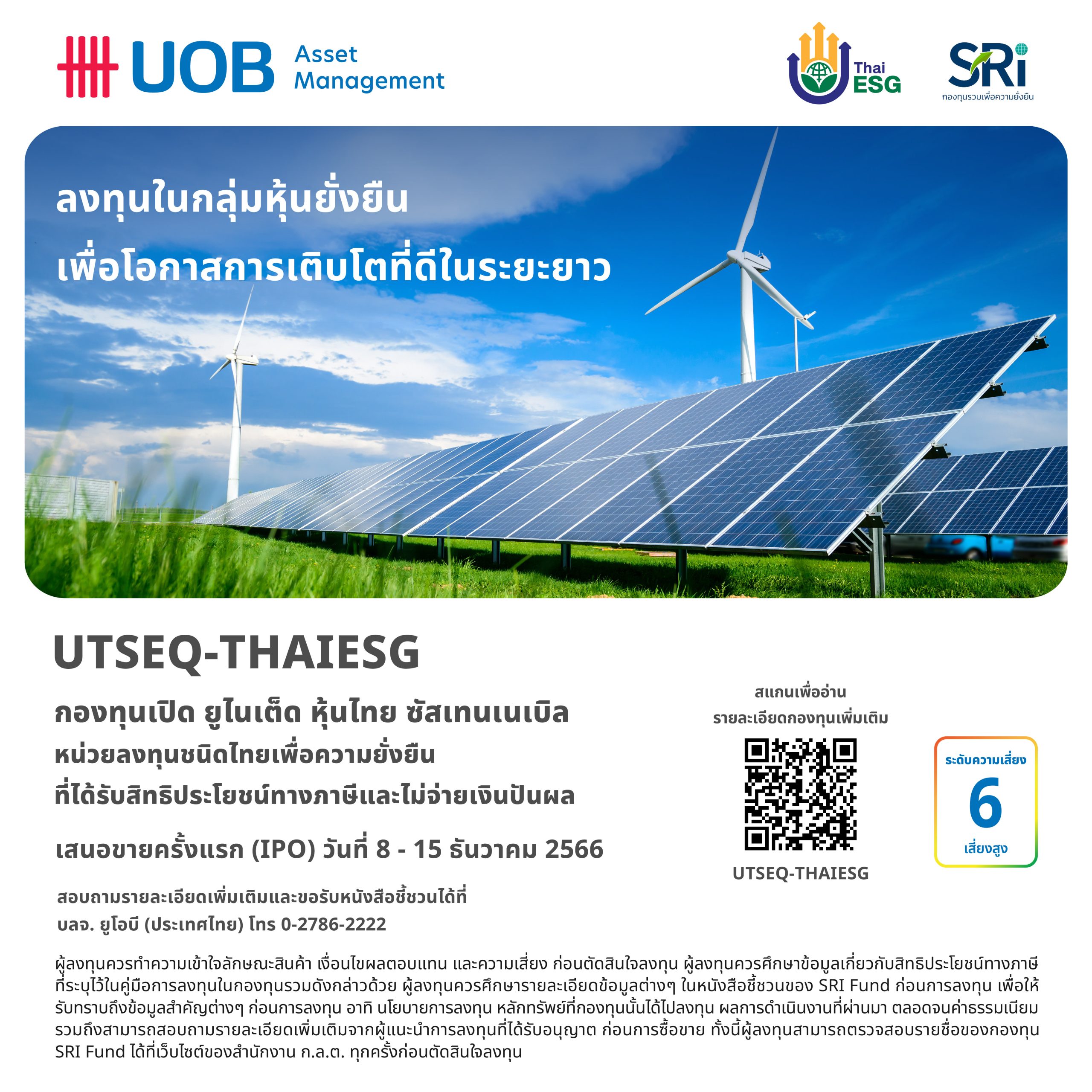 บลจ.ยูโอบี เปิดขายกองทุน UTSEQ-THAIESG IPO ช่วง 8-15 ธ.ค.นี้ : อินโฟเควสท์