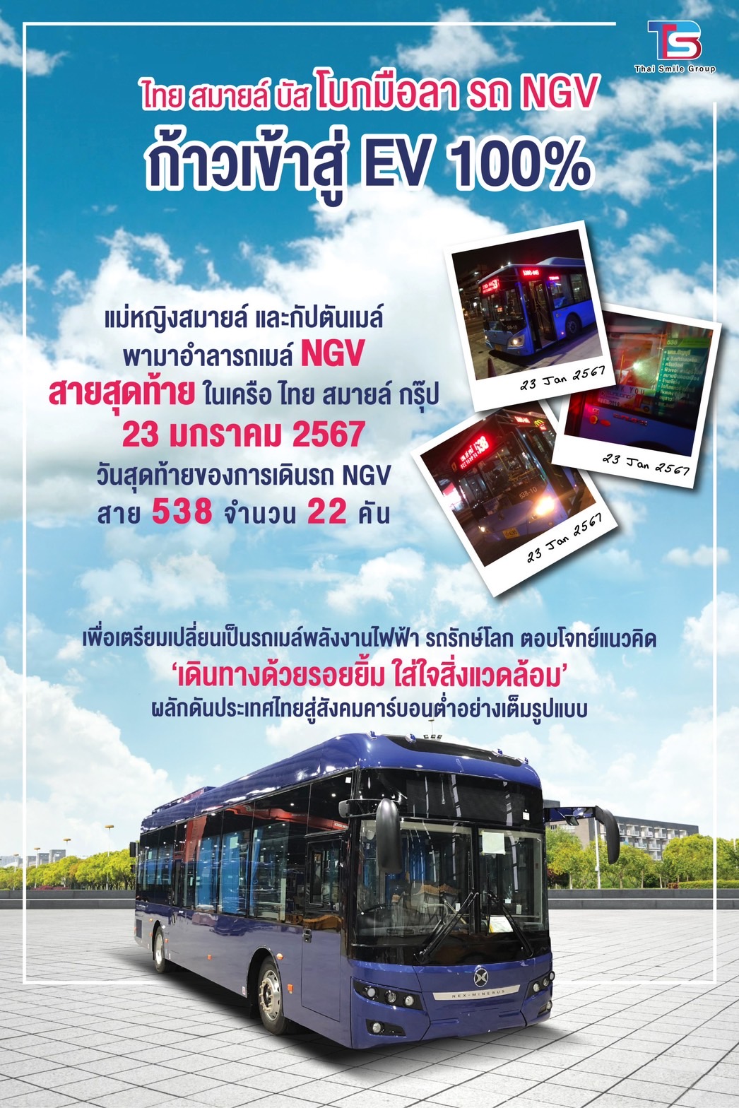 ไทยสมายล์บัสยกเลิกใช้ NGV ทั้งหมด 350 คัน เดินหน้ารถ EV 100% : อินโฟเควสท์