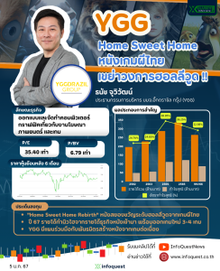 INTERVIEW: HOME SWEET HOME หนังเกมผีไทย เขย่าวงการฮอลลีวูด!! : อินโฟเควสท์