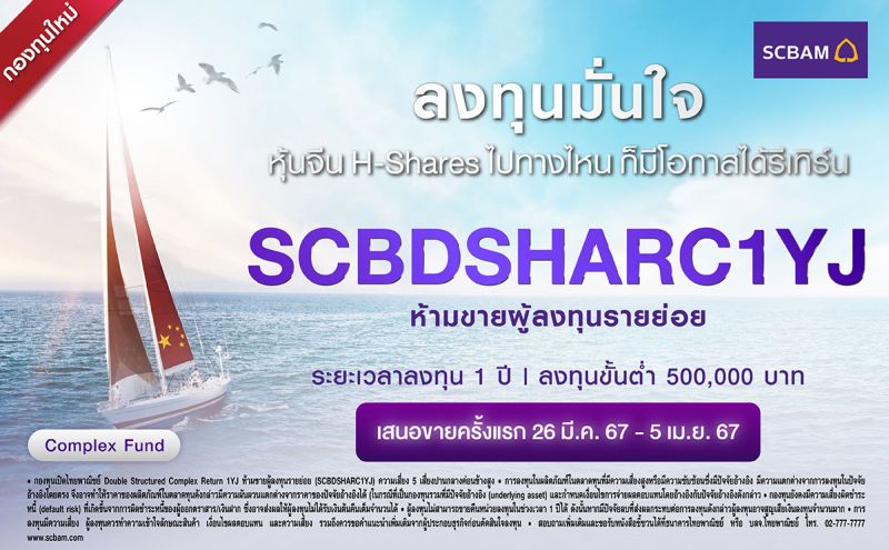 SCBAM ผุดกองตราสารหนี้ชั้นดี-สัญญาออปชั่นอิงตลาดฮั่งเส็งรับศก.จีนฟื้น ...