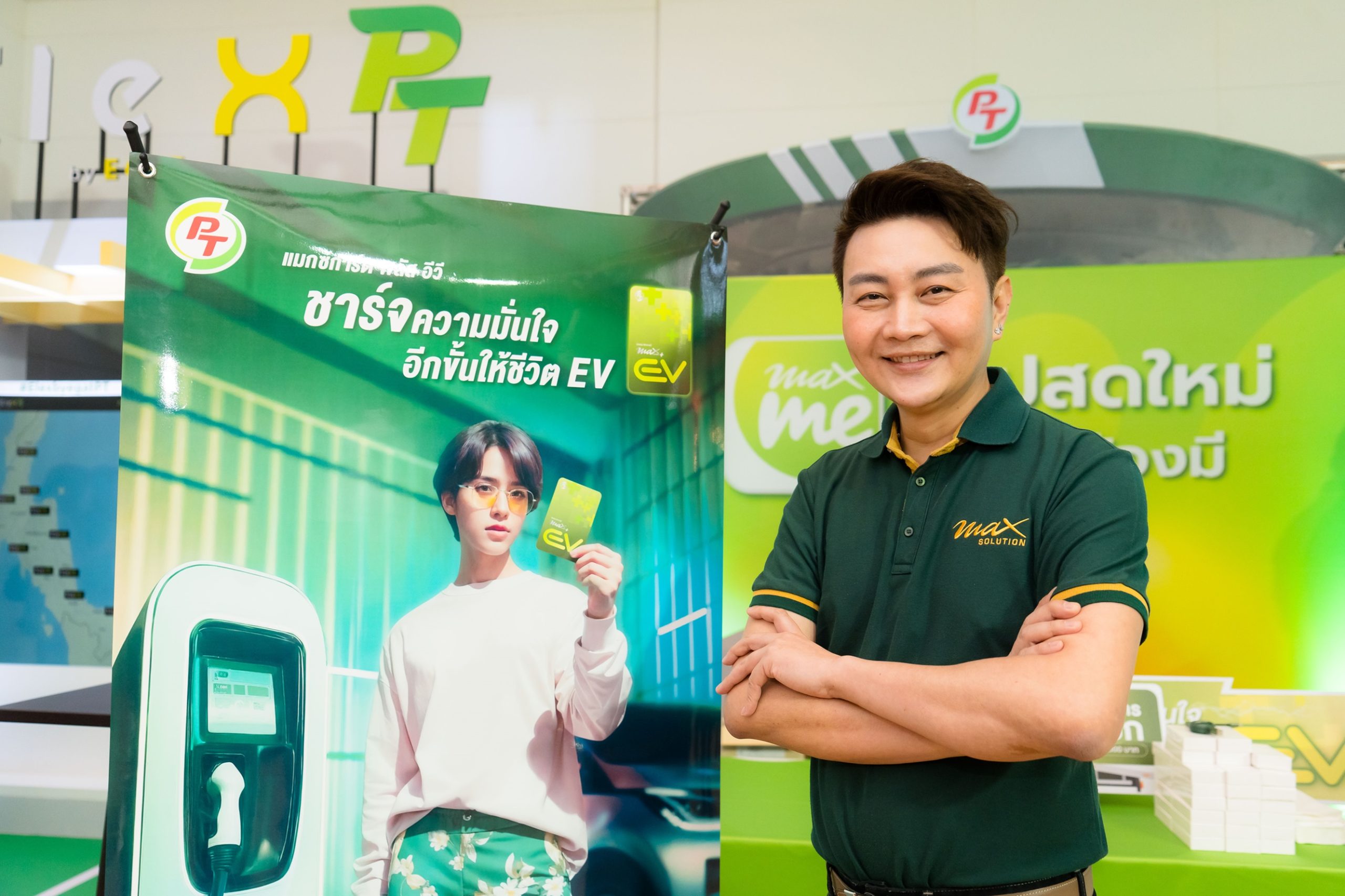 PTG รับเทรนด์รถยนต์ไฟฟ้ามาแรงเปิดตัวบัตรสมาชิก Max Card Plus EV ดีลเด็ด ...