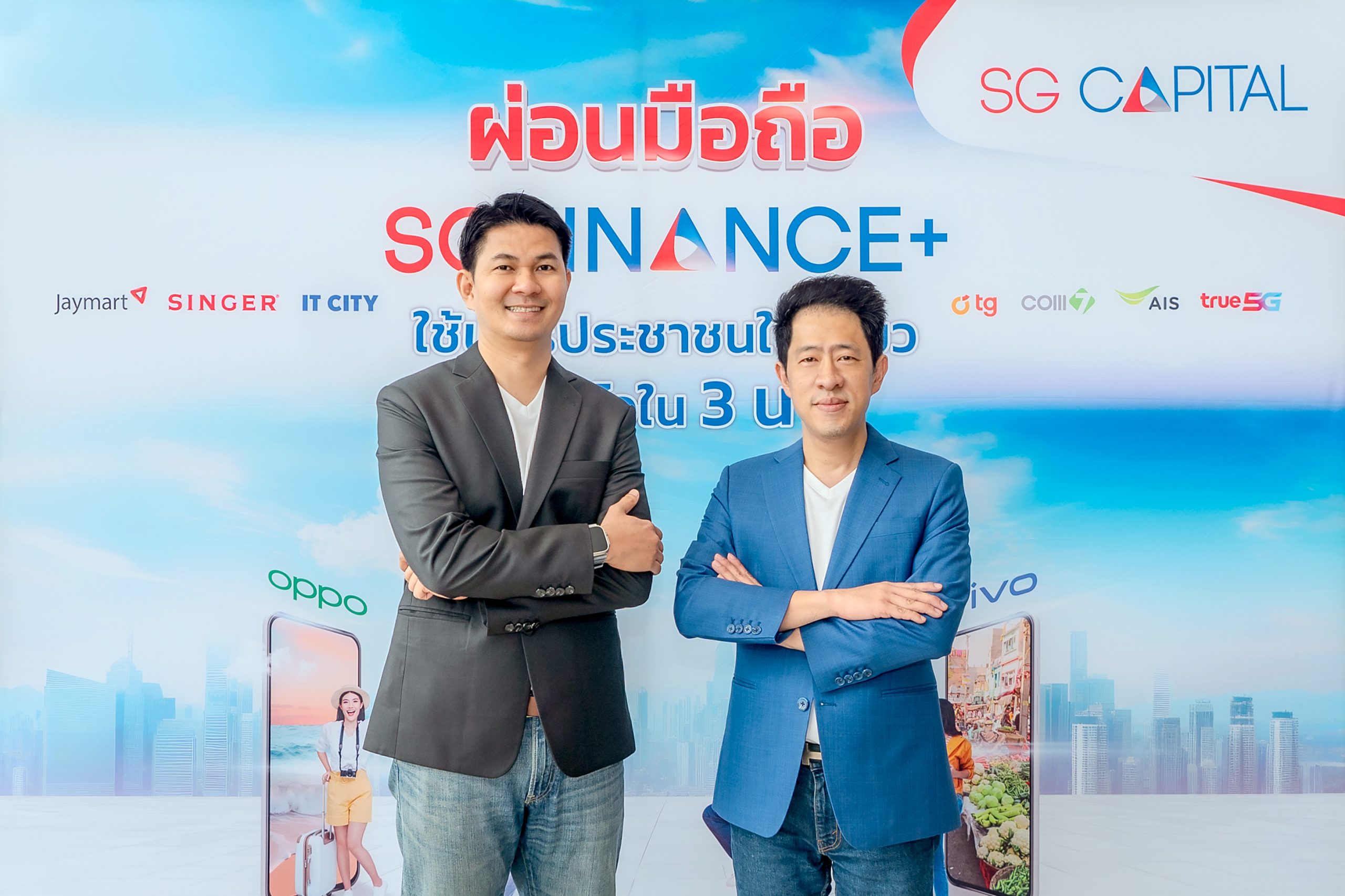 SGC เปิดตัวสินเชื่อ SG Finance+ เจาะตลาดสมาร์ทโฟน บัตรปชช.ใบเดียวผ่อนได้ : อินโฟเควสท์