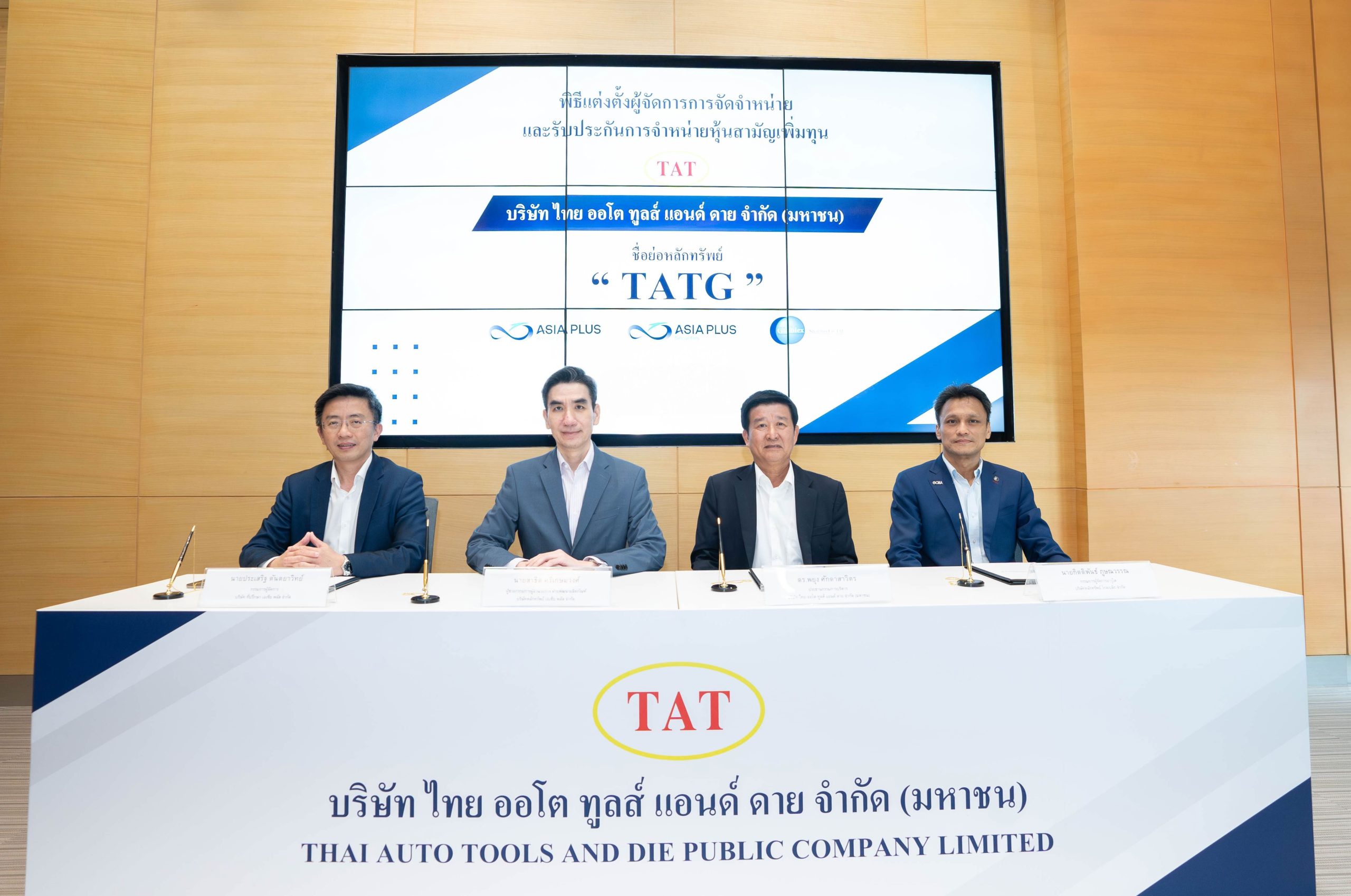 TATG เคาะราคา IPO 1.25 บ.P/E 5.2 เท่า เปิดจอง 30 ก.ย.-2 ต.ค.คาดเทรด mai ต้น ต.ค. : อินโฟเควสท์