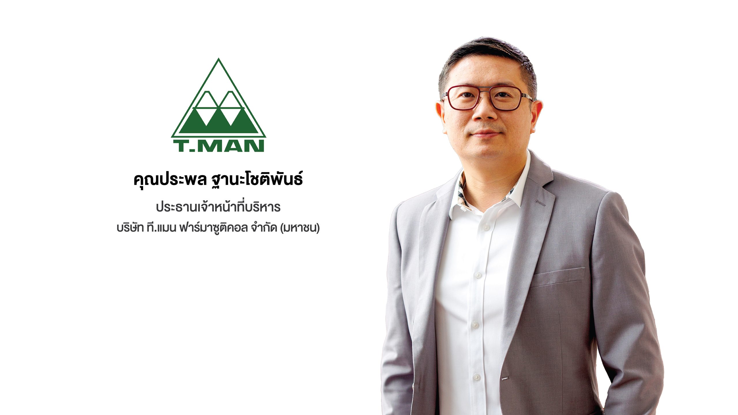 TMAN กำไร Q3/67 โต 15.8% ตามยอดขายโพรโพลิซ-ยาแก้ไอยราโดดเด่น จ่อส่งสินค้าใหม่ลงตลาด : อินโฟเควสท์