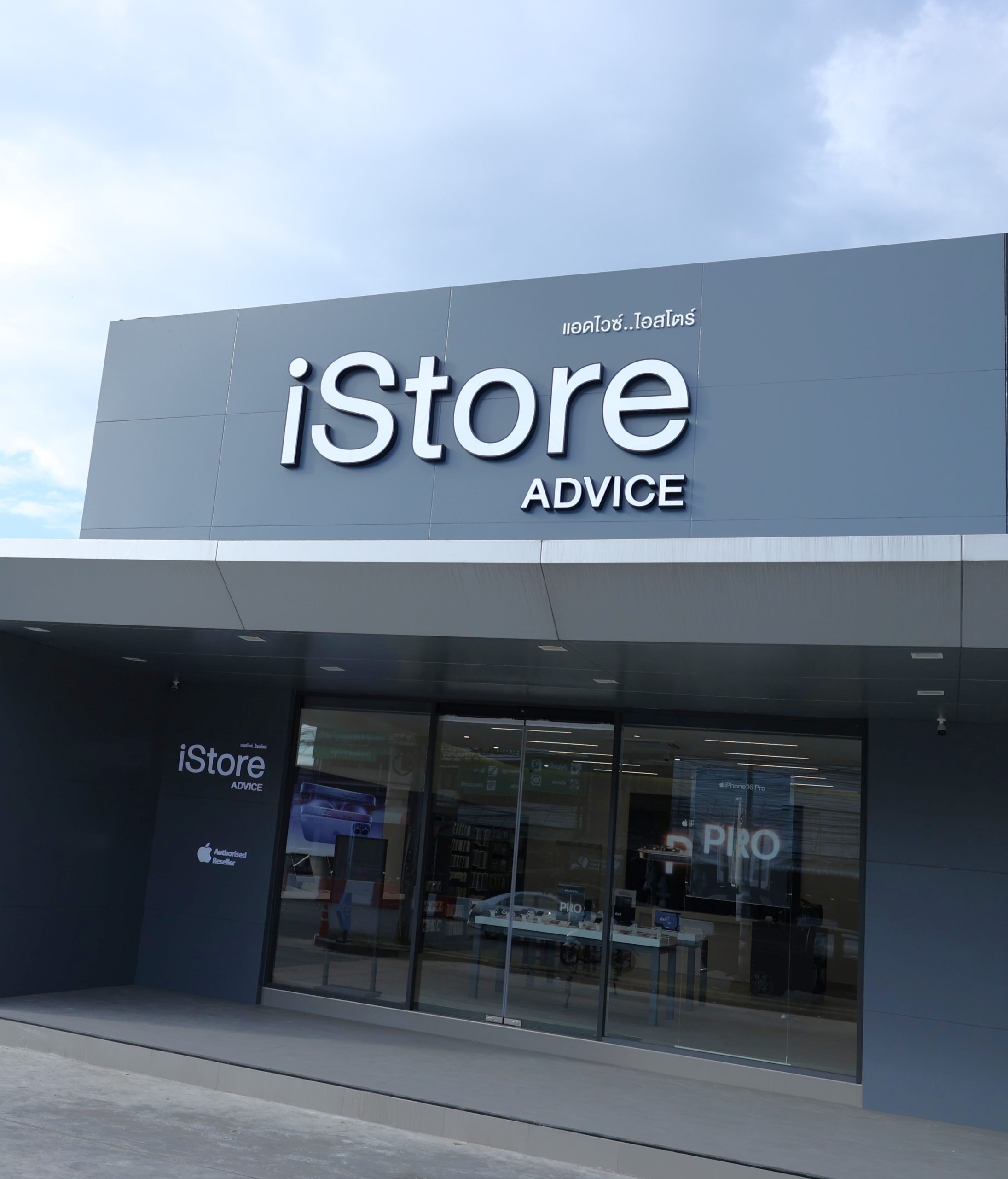 ADVICE เปิด iStore กลางขอนแก่นรุกตลาดหัวเมืองใหญ่ตอกย้ำความสำเร็จขยายครบ 4 จังหวัดใน 3 เดือน ...