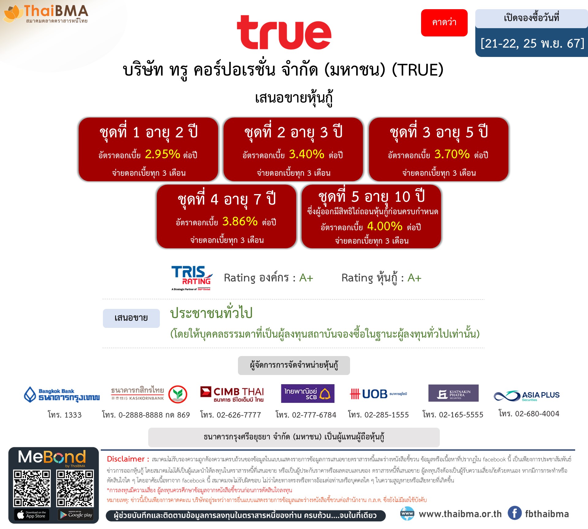 TRUE - ข่าวสาร - SETTRADE.COM