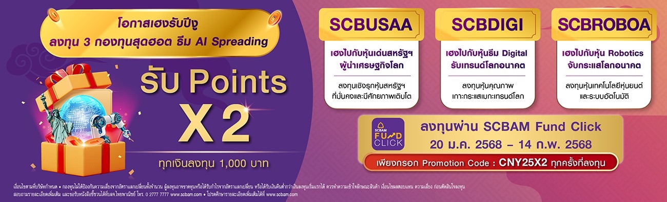 SCBAM ชี้เป้าลงทุนปี 68 ตลาดสหรัฐสุดปังตัวเลขเศรษฐกิจดีกว่าคาดชูธีม AI Spreading : อินโฟเควสท์