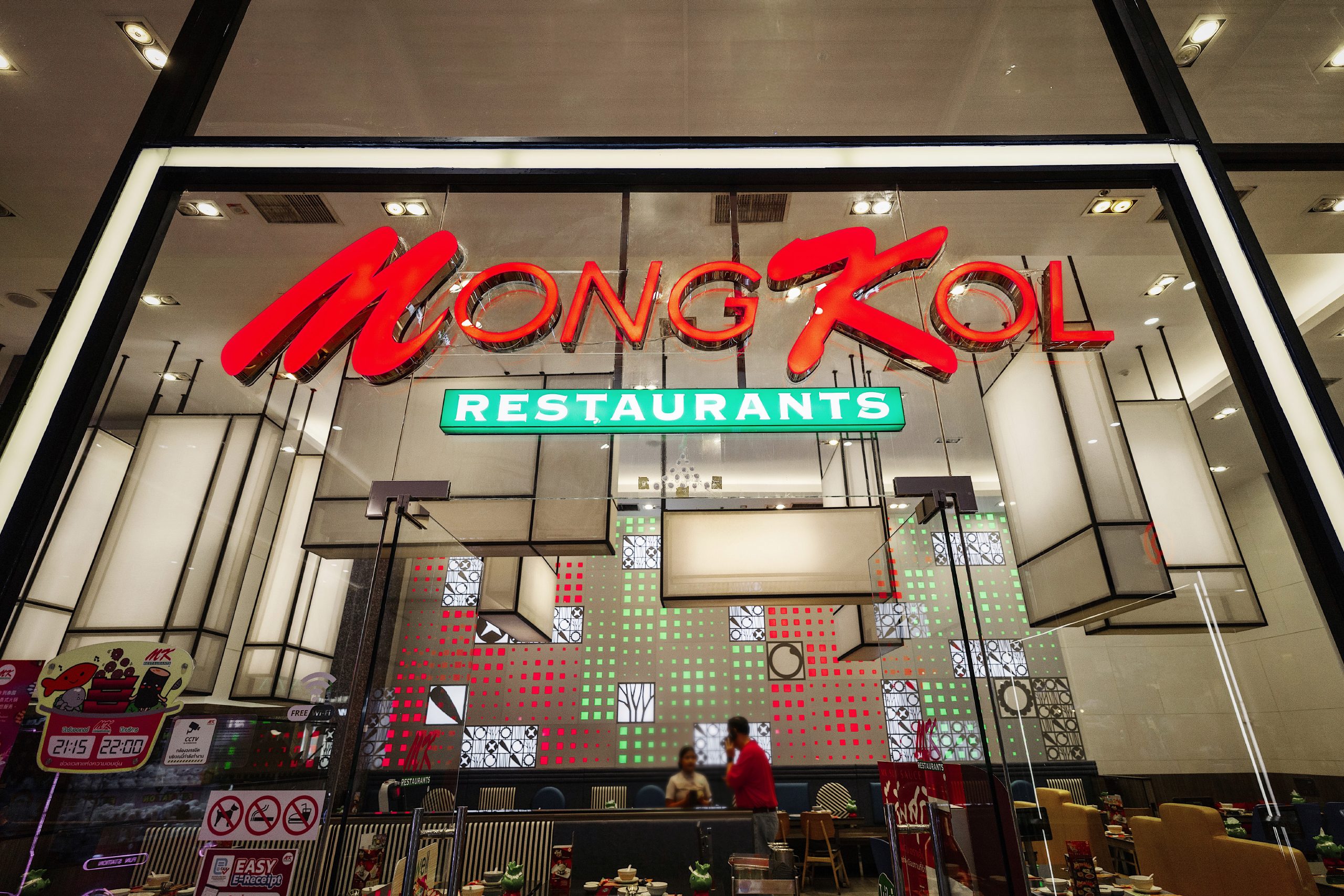 MK Restaurants มงคลเล่นใหญ่ใช้กลยุทธ์มูเก็ตติ้ง เสิร์ฟความปังรับตรุษจีน : อินโฟเควสท์