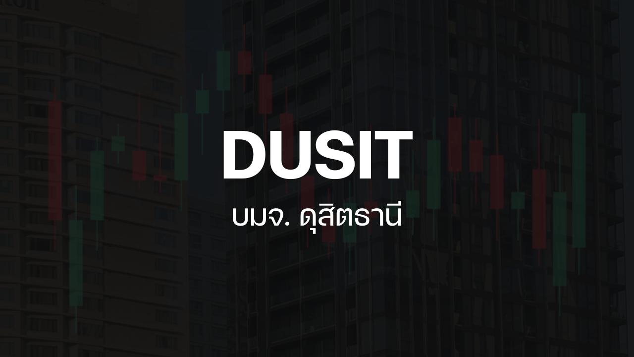 DUSIT - ข่าวสาร - SETTRADE.COM