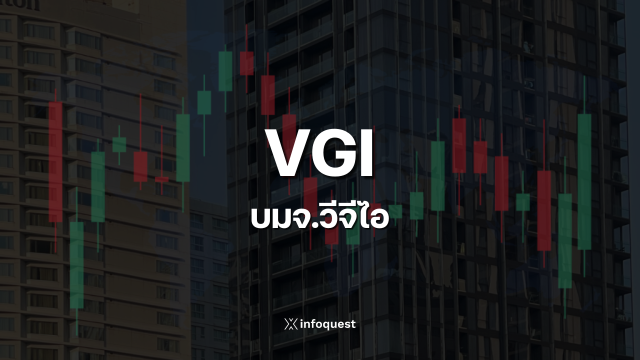 VGI - ข่าวสาร - SETTRADE.COM