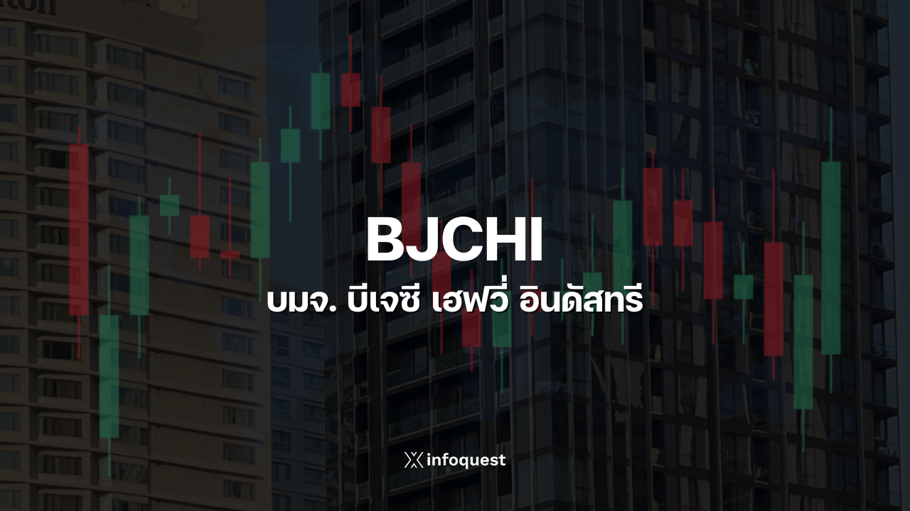 BJCHI คว้างาน 2 โครงการในต่างประเทศมูลค่ารวม 132 ลบ. : อินโฟเควสท์
