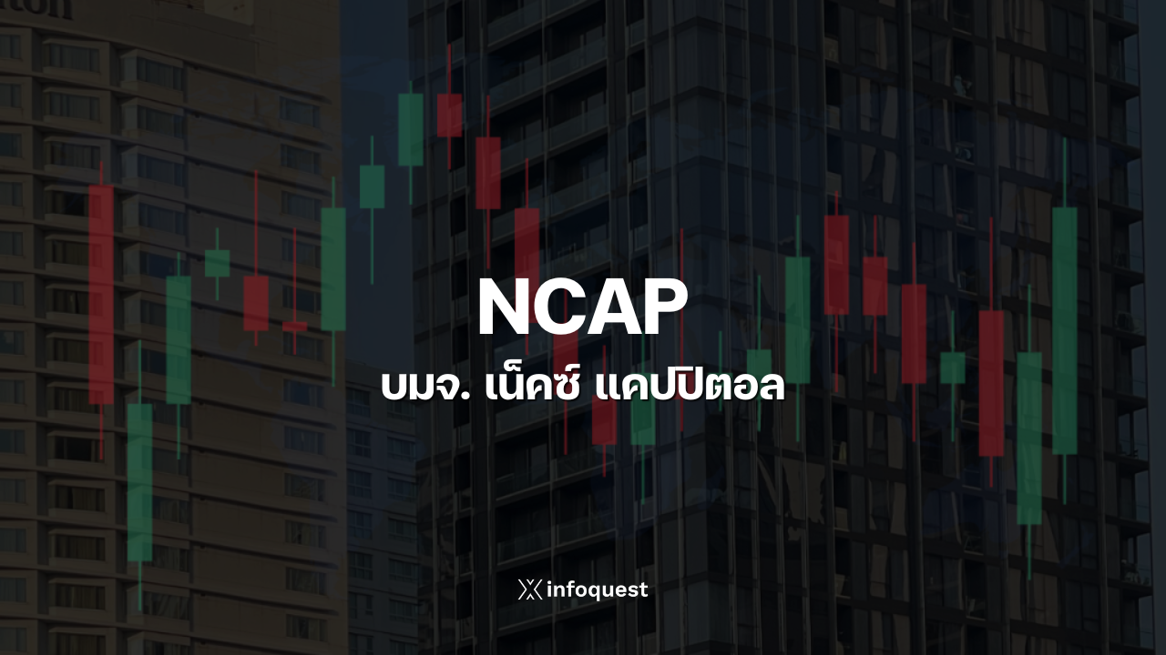 NCAP วิ่งกลับไปแตะจุดสูงสุดในรอบเกือบ 2 ปีหลังอวดกำไร Q1/68 โตทะยานกว่า ...